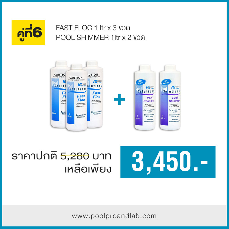 SHOCK PRICE!! จับคู่แรง แซงหน้าฝน รับส่วนลดสูงสุด 40% - พูล โปรแอนด์แล็บ